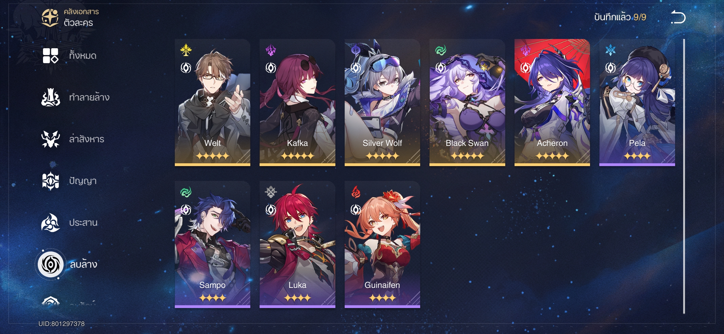 Nihility complete (For now) Honkai: Star Rail | HoYoLAB