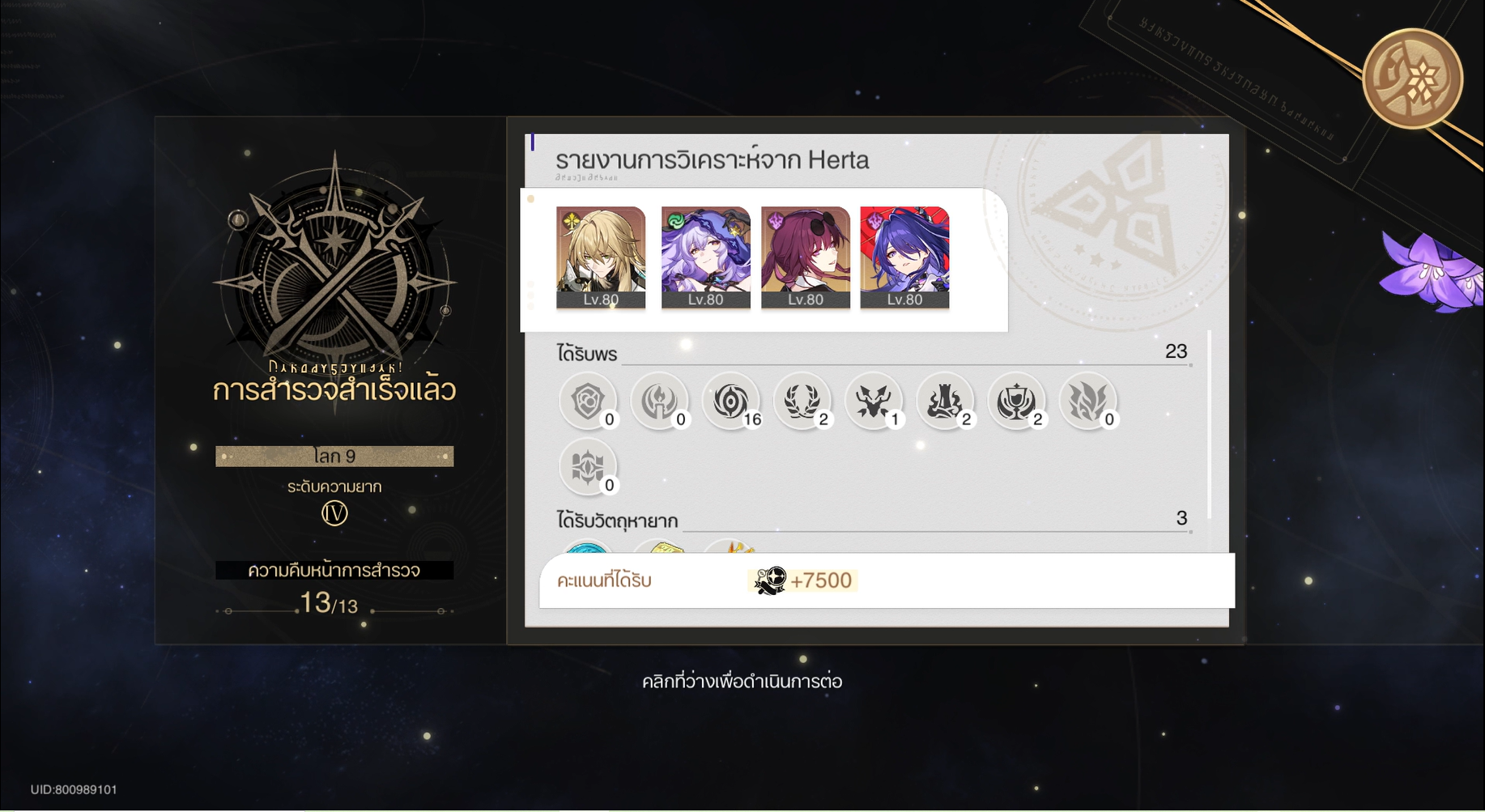 Honkai Star Rail : Acheron Team VS. Simulated Universe World 9 ...