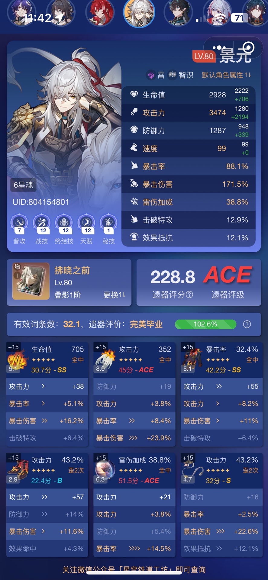 景元元应该会是我唯一一个氪到满命的角色了？ Honkai: Star Rail | HoYoLAB