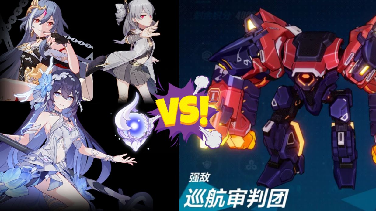 [Honkai Impact 3] Cruising Tribunal EX ABYSS RED LOTUS, HoRb (S1) HoS (S3) TA 0017 (SSS) | 7.3 ...