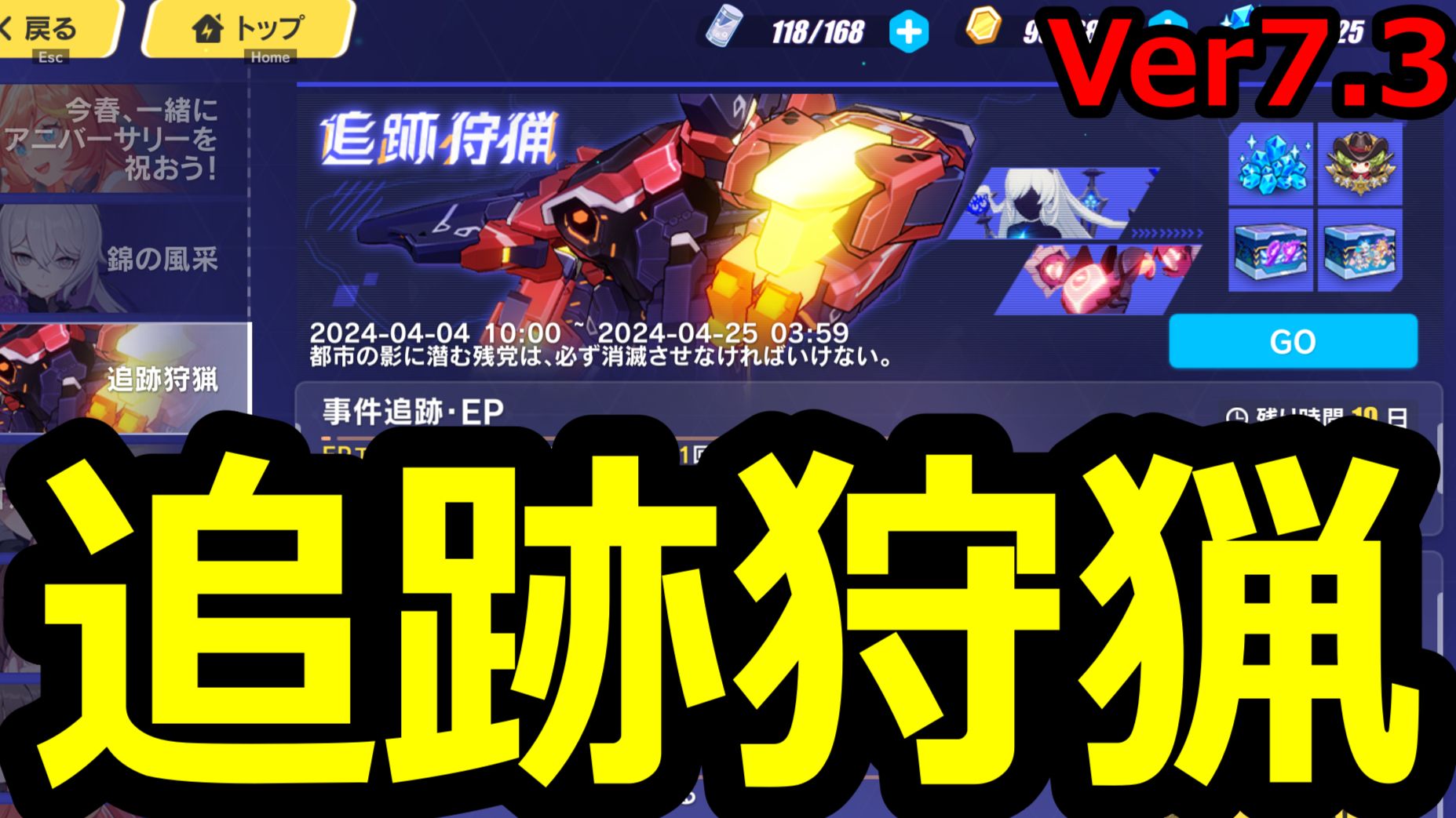 【時空エリア】時をとめる追跡狩猟編 崩壊3rd/ver7.3/Red Lotus Honkai Impact 3rd | HoYoLAB