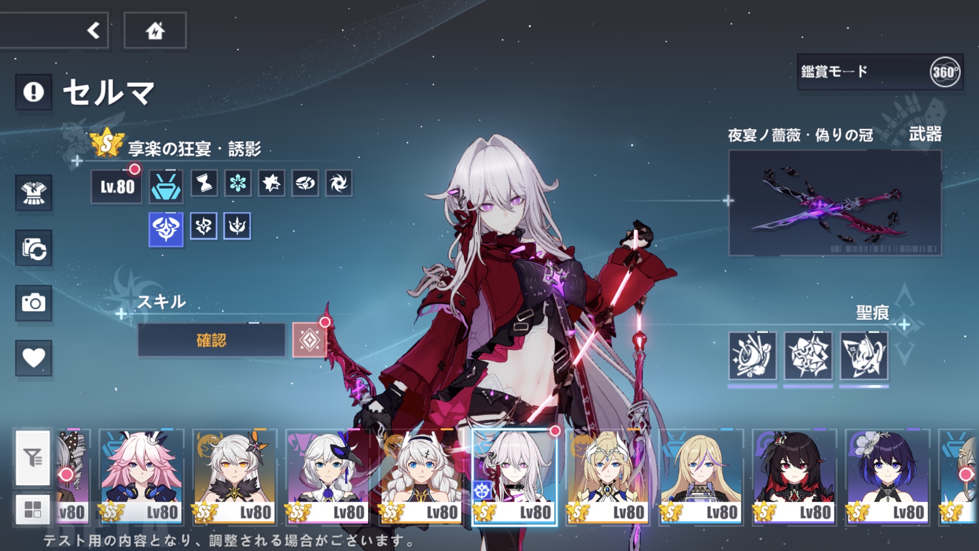 Ver7.4先行テスト-新キャラ、セルマ「享楽の狂宴・誘影」について(2、サポーター運用) Honkai Impact 3rd | HoYoLAB