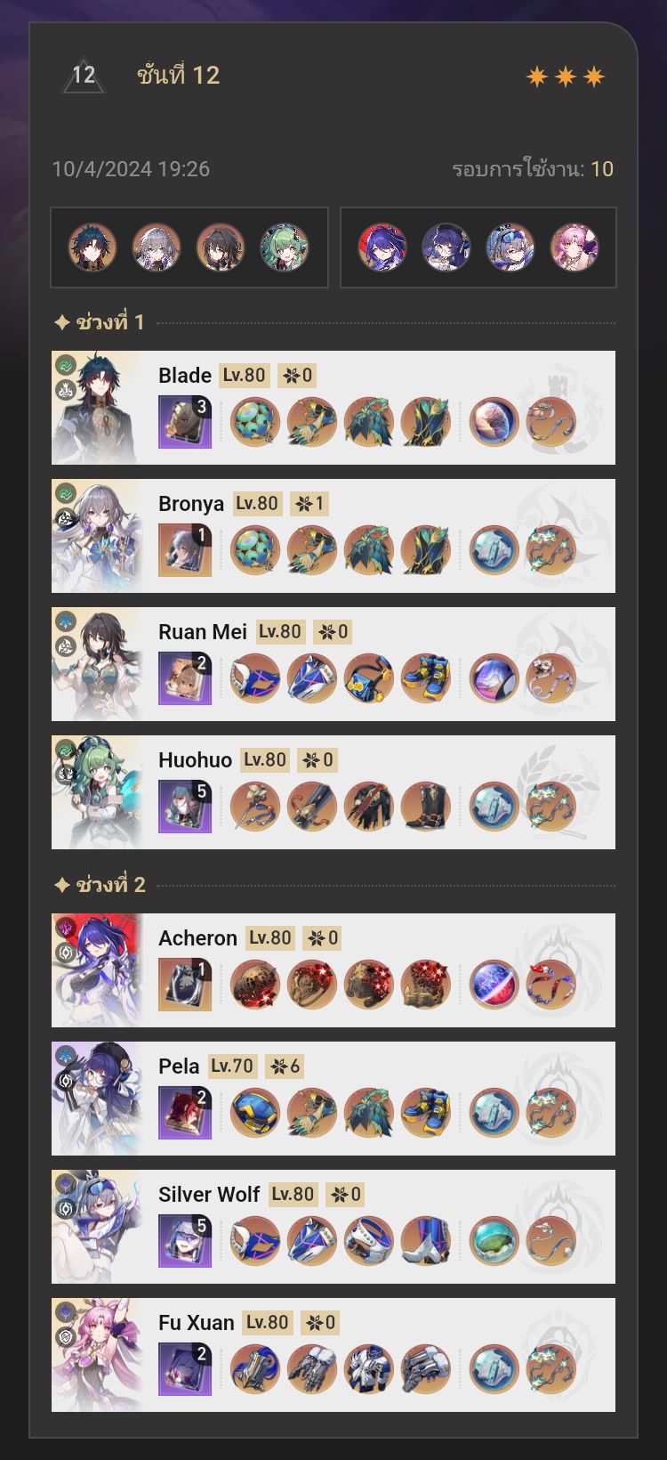 HSR TEAM MOC12 Honkai: Star Rail | HoYoLAB