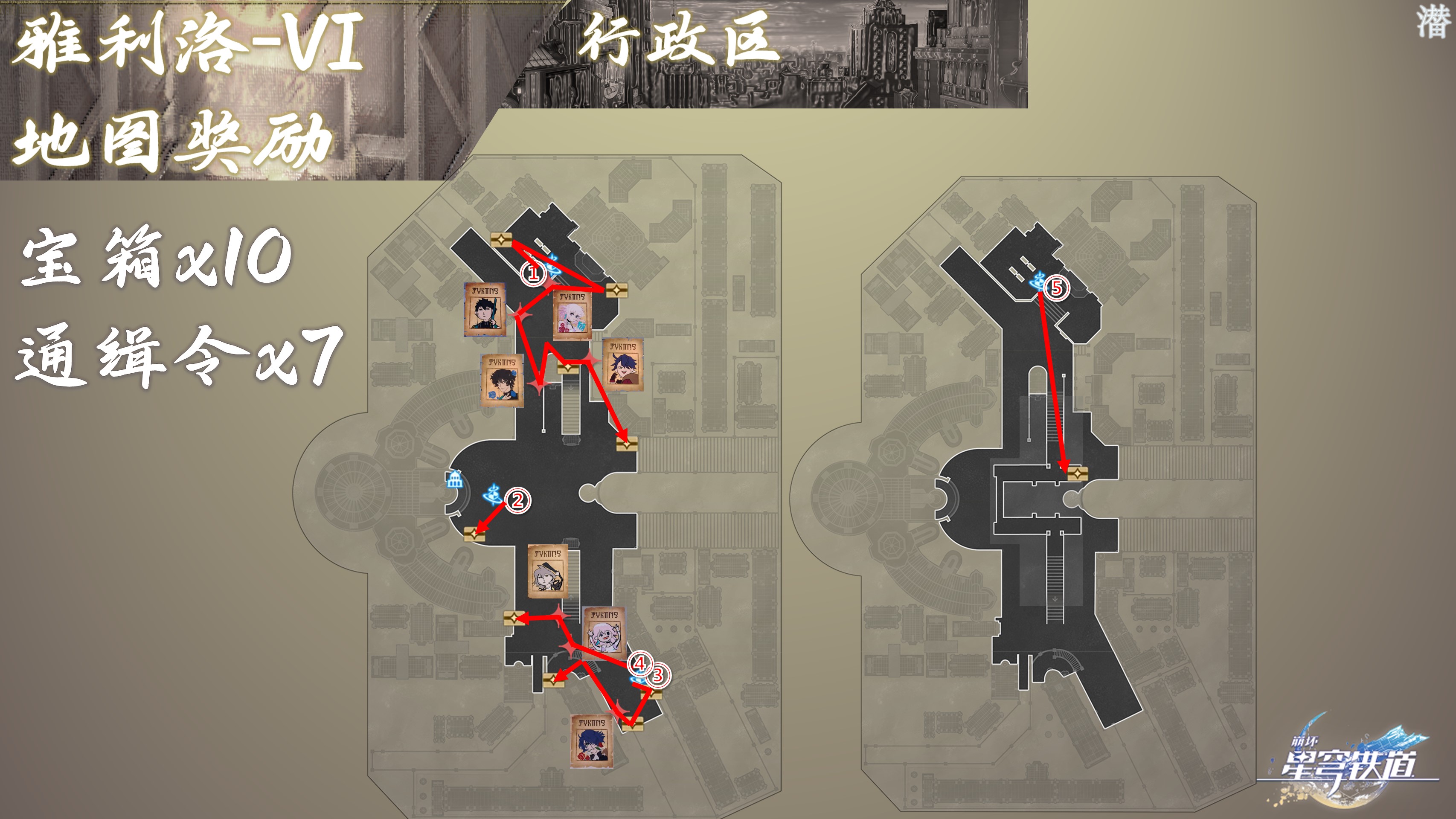【星穹铁道】雅利洛-IV宝箱路线 Jarilo-VI Treasure Honkai: Star Rail | HoYoLAB