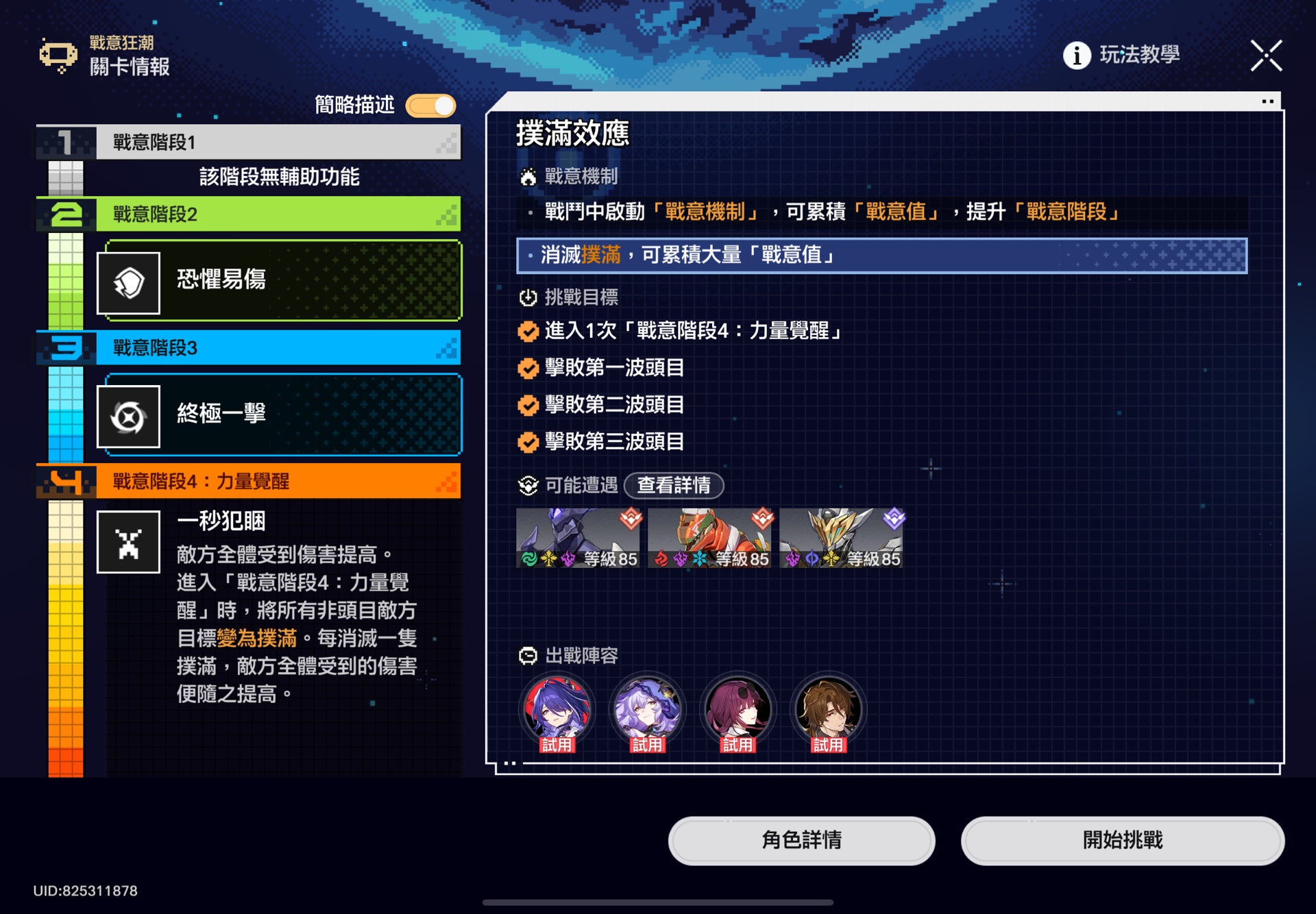 「戰意狂潮」試用角色全自動通關攻略（D1~D6最後一天已更新）新鮮出爐！居然還能雙S Honkai: Star Rail | HoYoLAB