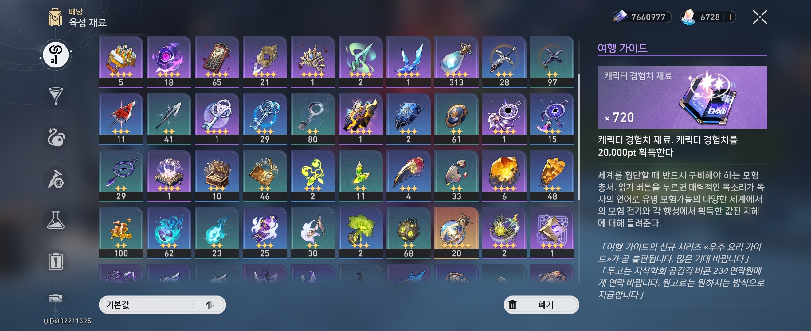 어벤츄린 돌파재료 준비중 Honkai: Star Rail | HoYoLAB