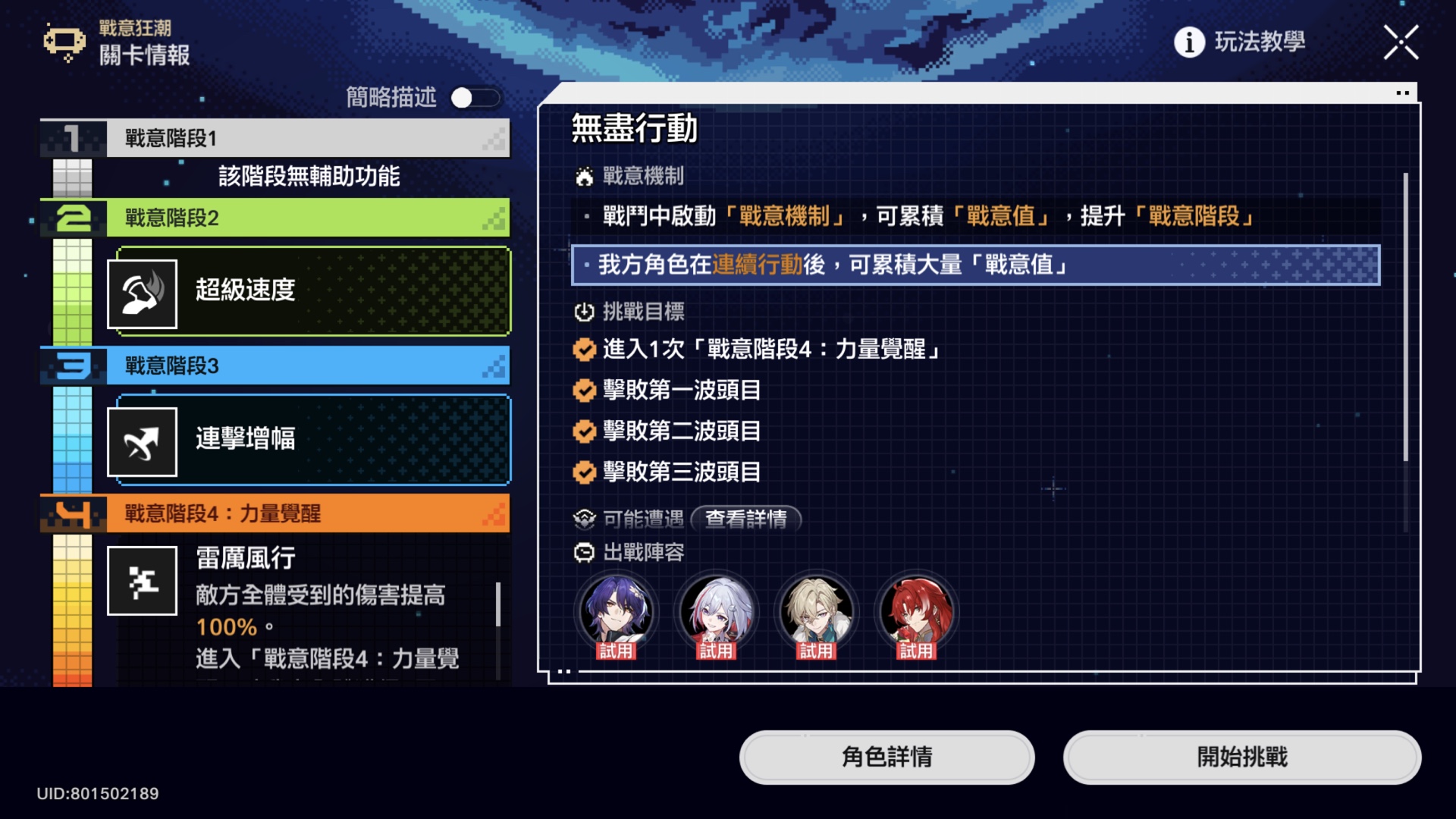 戰意狂潮D6 Honkai: Star Rail | HoYoLAB