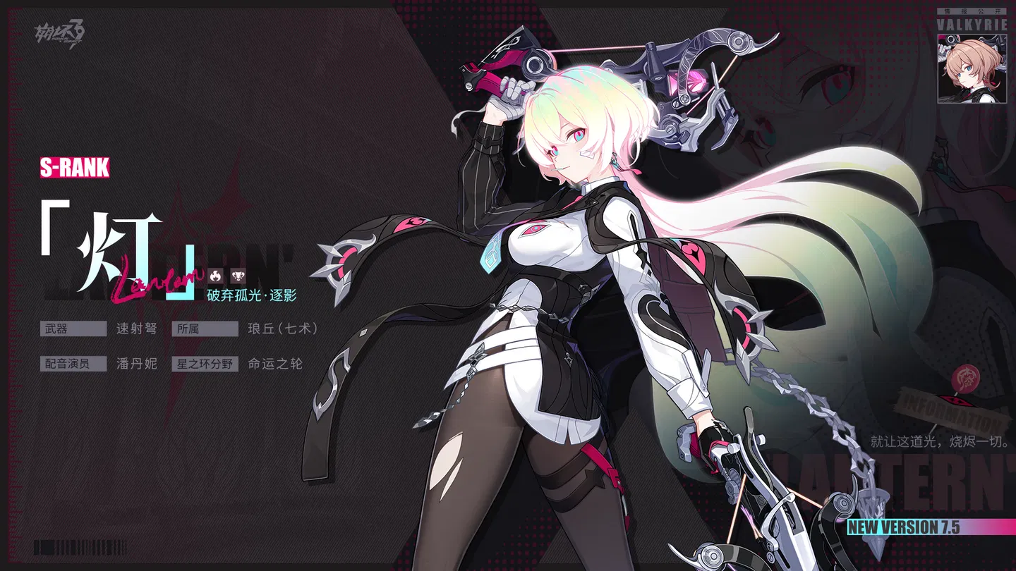 Honkai Impact 3rd 7.5 Honkai Impact 3rd | HoYoLAB