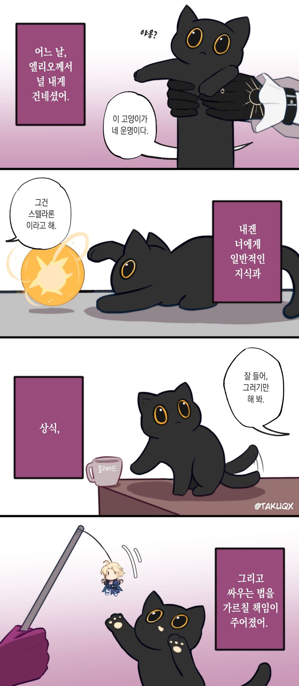 엘레오가 준 고양이 Honkai: Star Rail | HoYoLAB