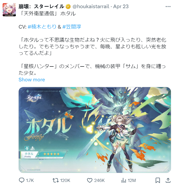 Firefly's drip marketing is now the most liked post ever on official JP ...