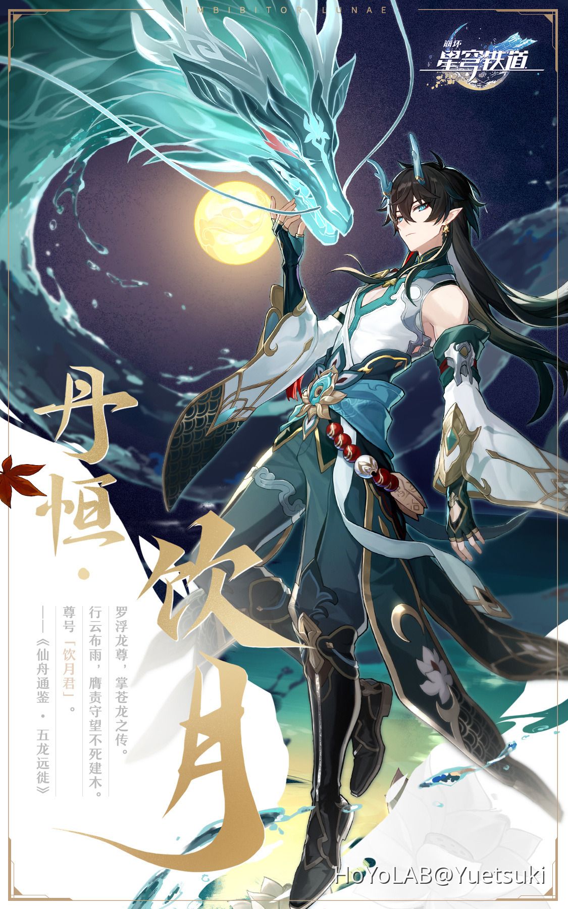 Dan Heng IL Honkai: Star Rail | HoYoLAB