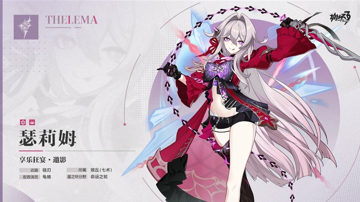 [Thelema] Mad Pleasure: Shadowbringer Character Guide (DPS) Honkai Impact 3rd | HoYoLAB