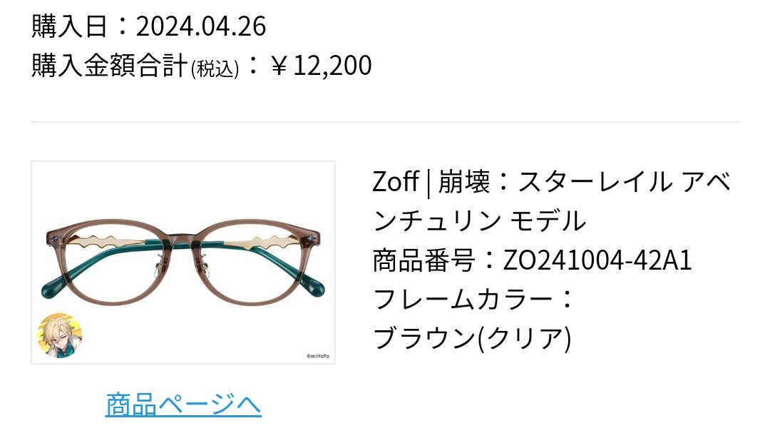 Zoffのメガネ注文しちゃった…！ Honkai: Star Rail | HoYoLAB