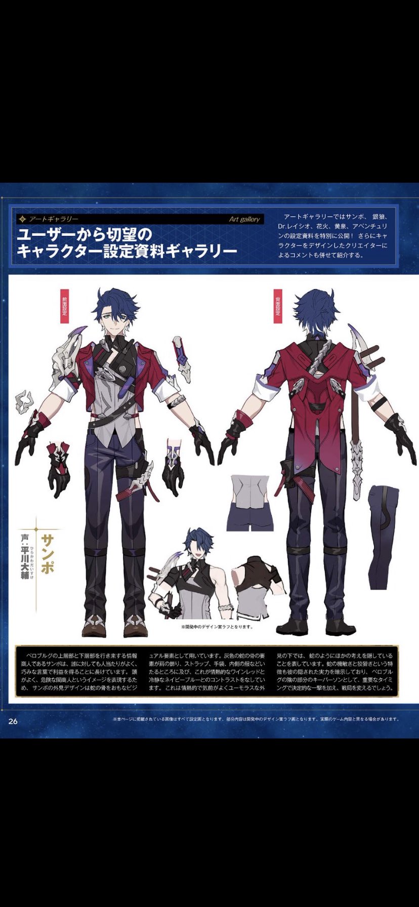 Sampo design + snake motif Honkai: Star Rail | HoYoLAB