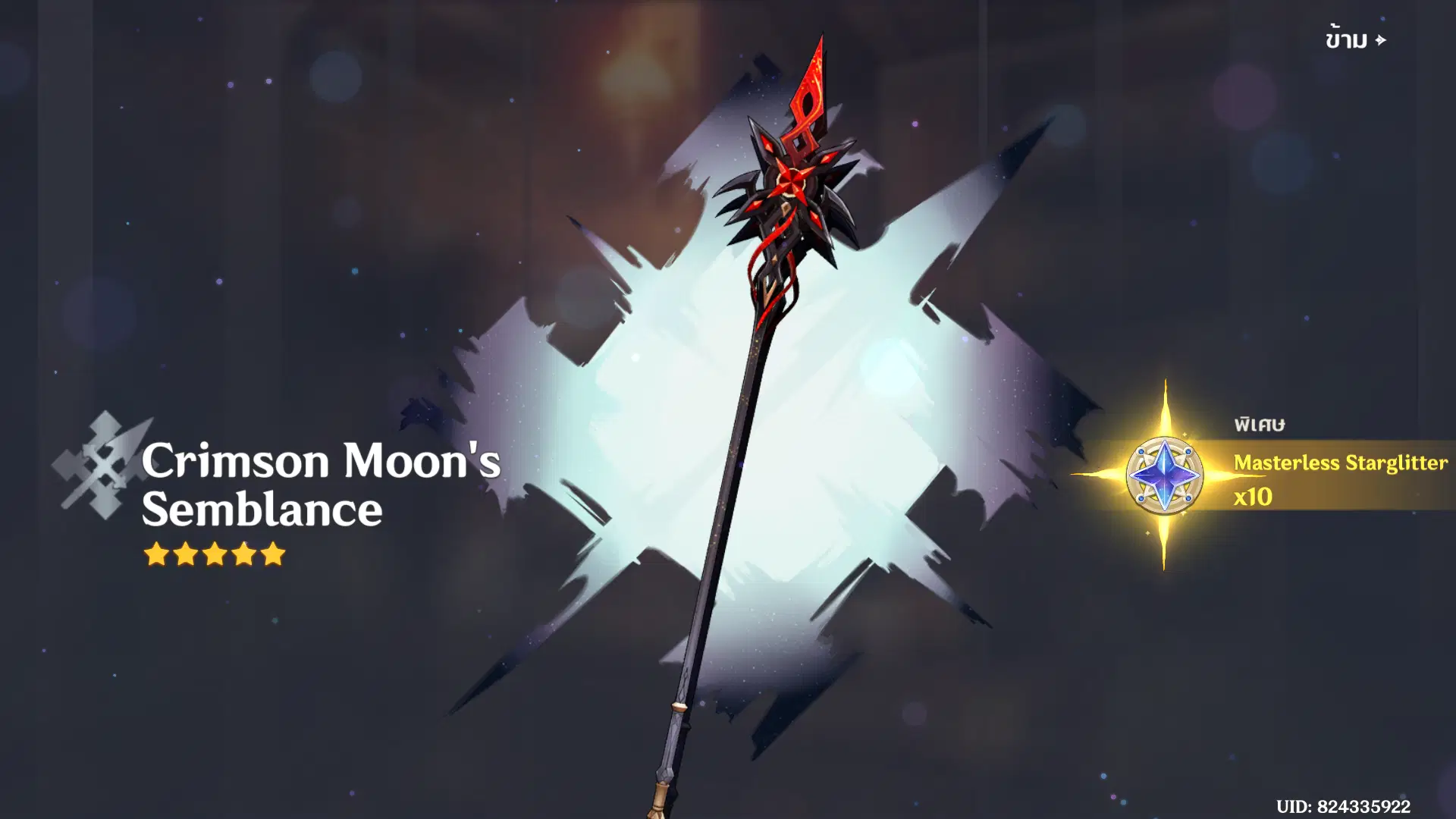 The First Great Magic (2) & Crimson Moon's Semblance come home Genshin ...