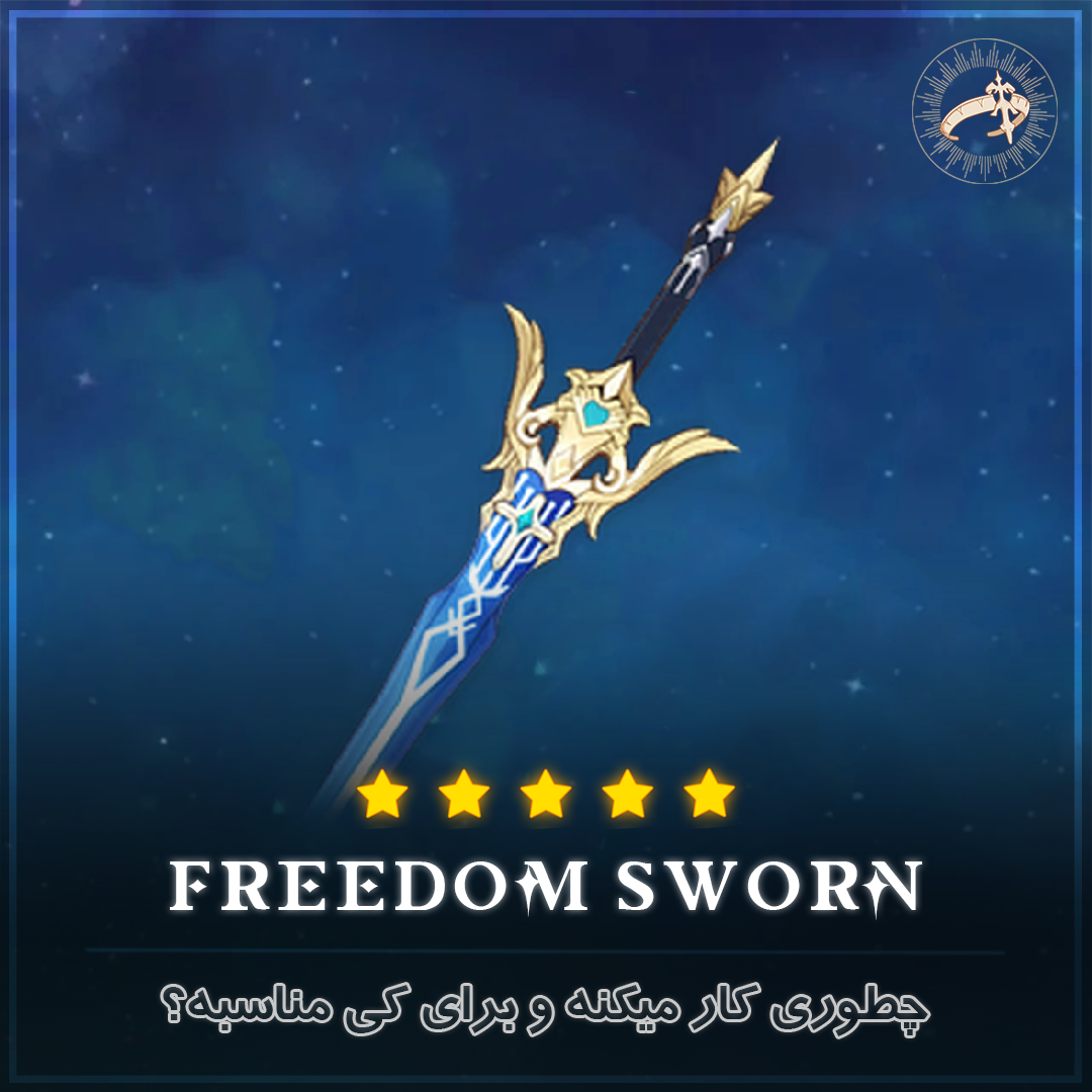 توضیحات وپن | Freedom Sworn Genshin Impact | HoYoLAB