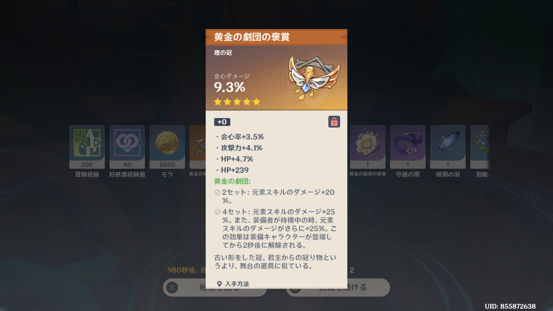 負けるはずがなかろう、この聖遺物 Genshin Impact | HoYoLAB