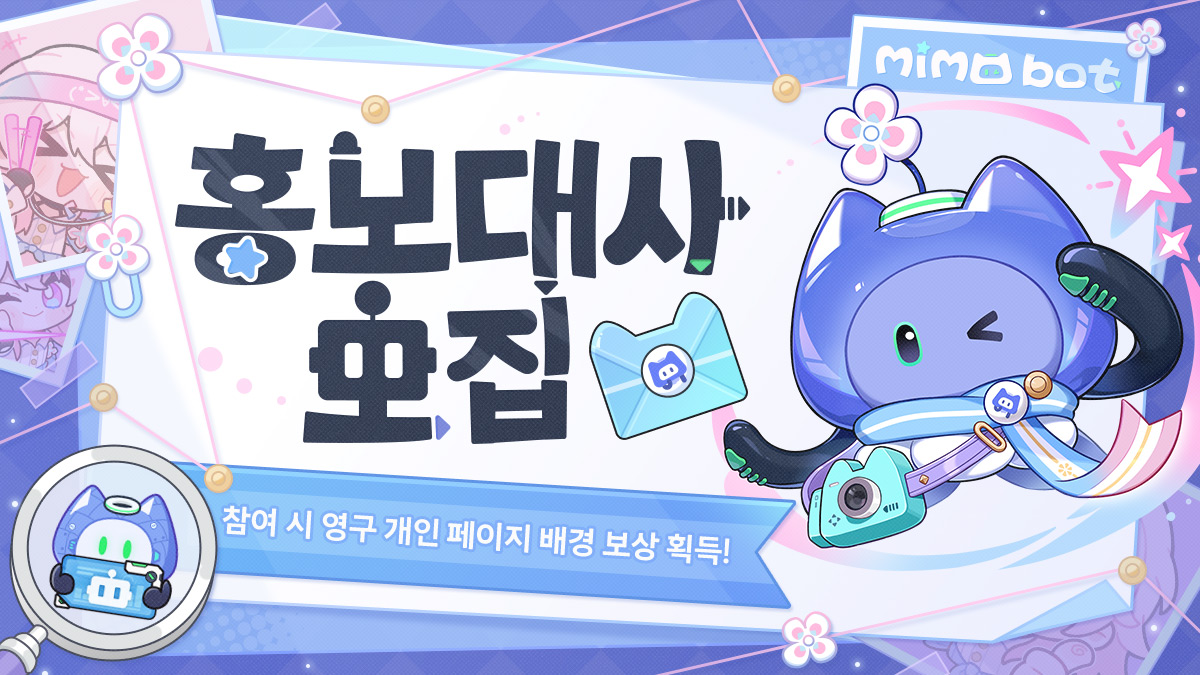 Mimo Bot 홍보대사 모집! 붕괴: 스타레일 | HoYoLAB