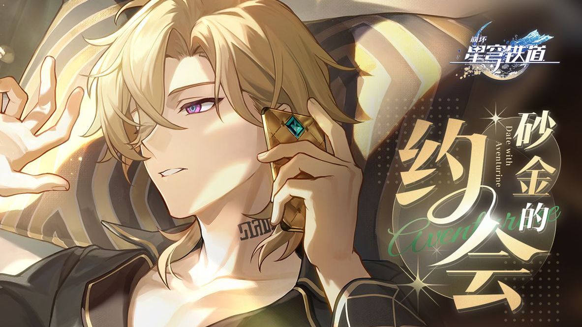 [Aventurine] Animation Releases Honkai: Star Rail | HoYoLAB