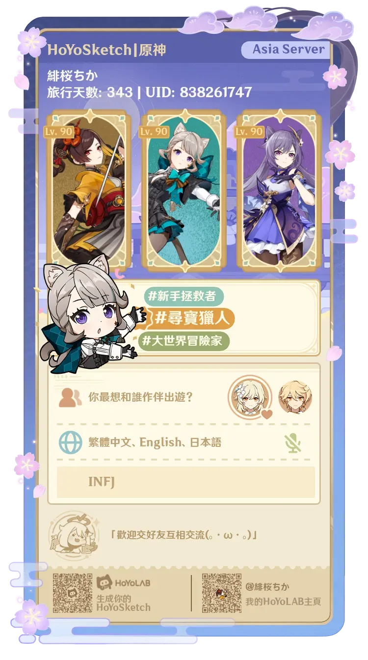 擴大交友圈計畫 Genshin Impact | HoYoLAB