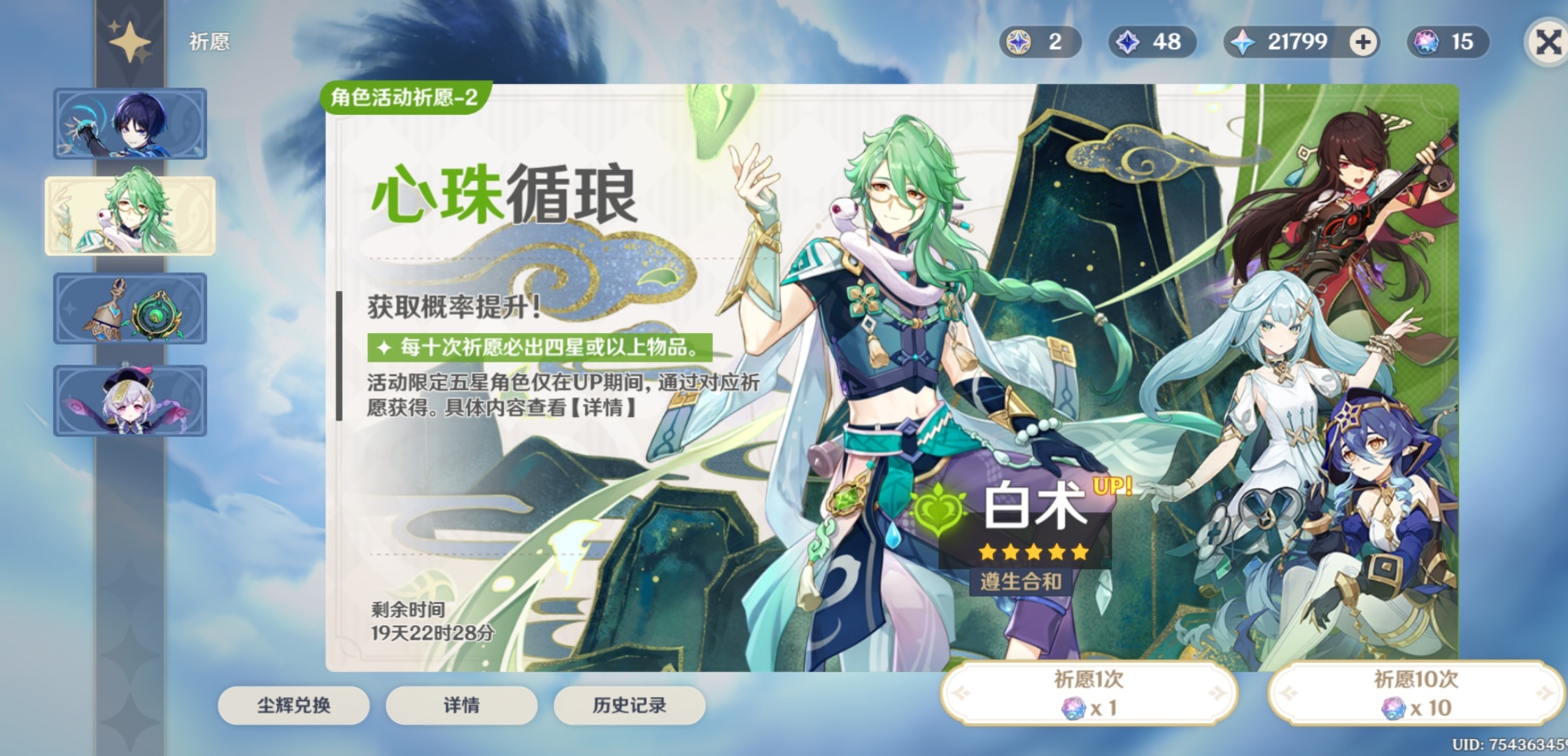 [day 14] saving for sigwinne! Genshin Impact | HoYoLAB