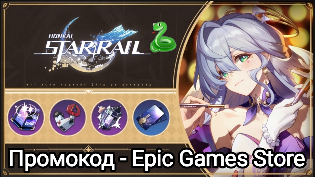 (22.07.2024) Промокод Epic Games Store - Honkai: Star Rail MEGA Sale ...
