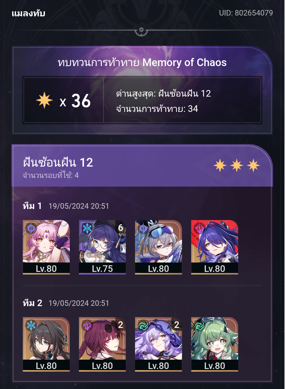 MOC 12(2.2) : ทีมมัมเหมือนเดิม รู้สึกว่าทีม Full DOT เก่งขึ้นนะ เทียบ ...