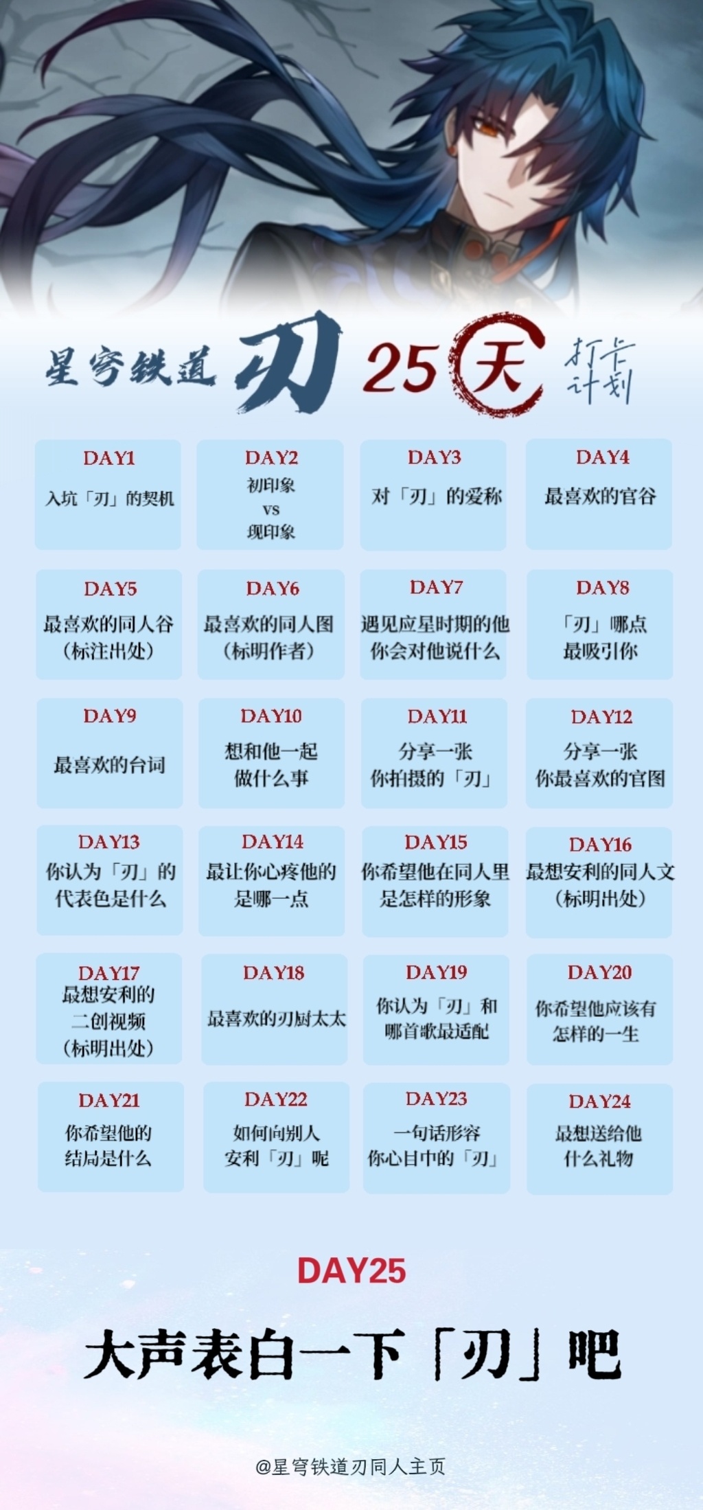 刃25天打卡計畫-Day25大聲表白一下刃吧 Honkai: Star Rail | HoYoLAB