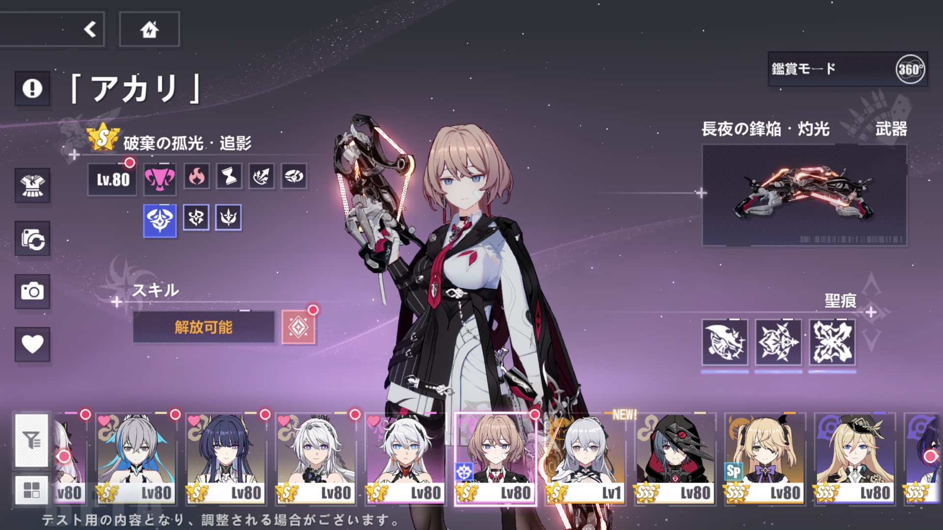 Ver7.5先行テスト-新キャラ、「アカリ」「破棄の孤光・追影」について(1、アタッカー運用) Honkai Impact 3rd | HoYoLAB