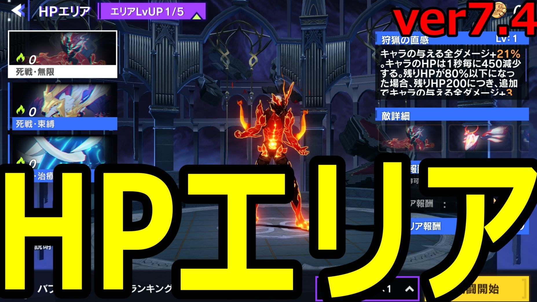 HPエリアします、追跡狩猟 崩壊3rd/ver7.4/Nirvana Honkai Impact 3rd | HoYoLAB