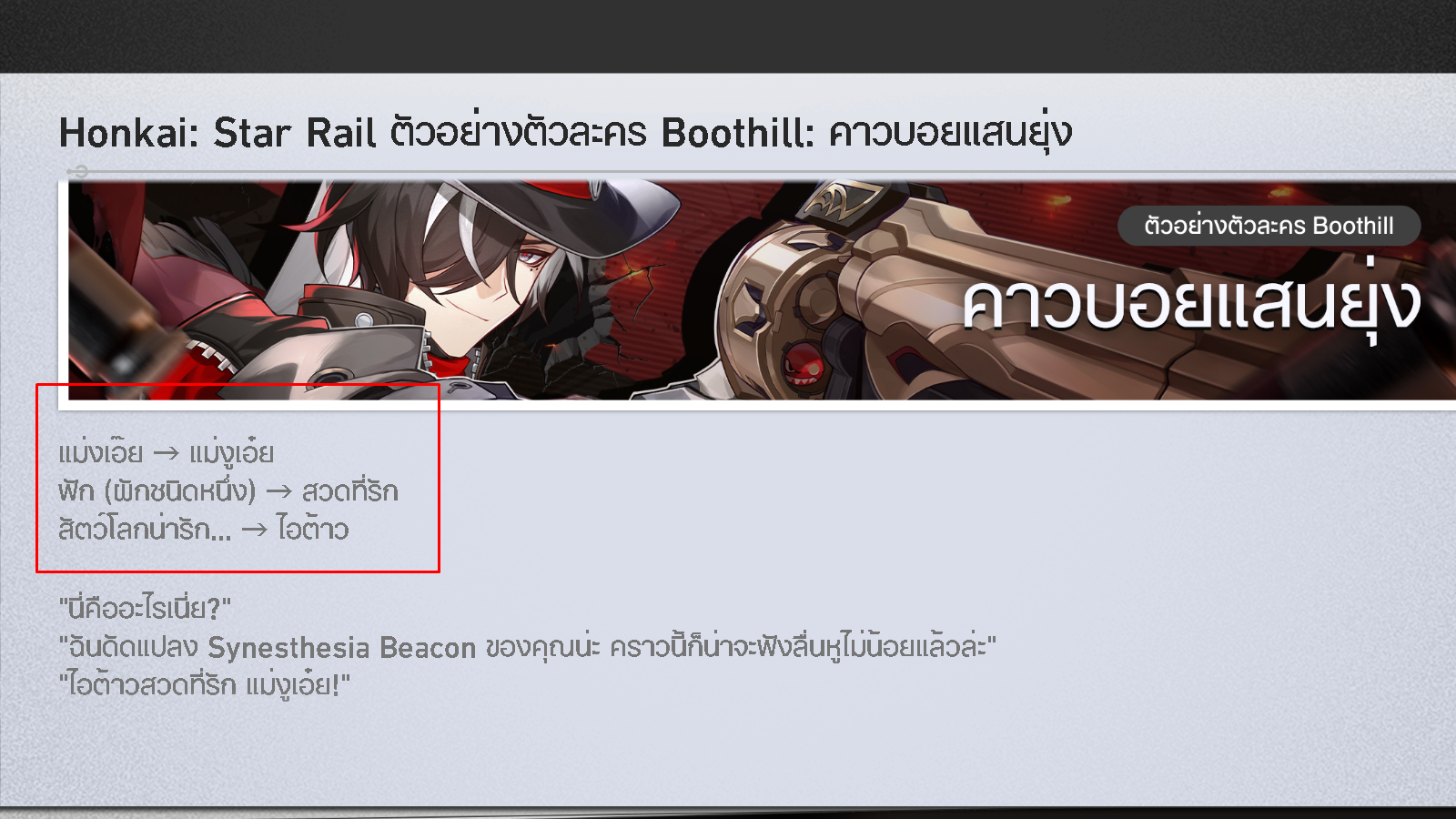[Thai players will know this] ที่ Boothill เรียก Acheron ว่าไอต้าวก็คือ!? (แปลเดือดจัด 5555 ...