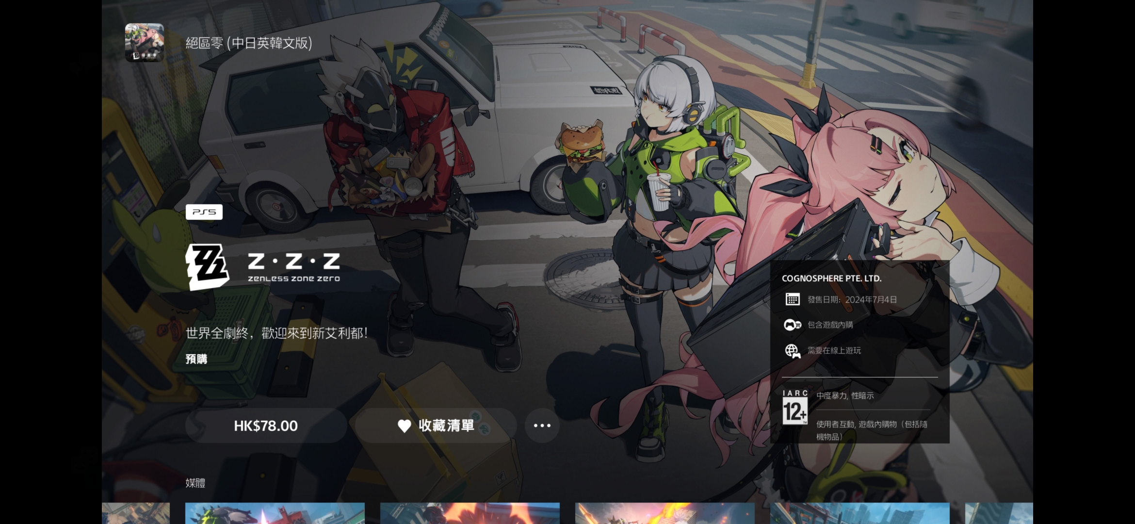 等一下,要付費？？？ Zenless Zone Zero | HoYoLAB