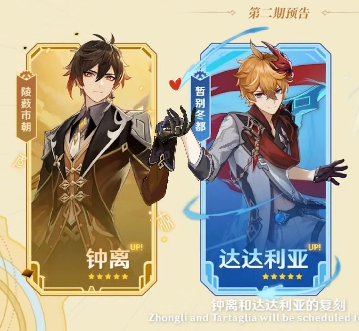 Zhongli and Childe holding hands Genshin Impact | HoYoLAB