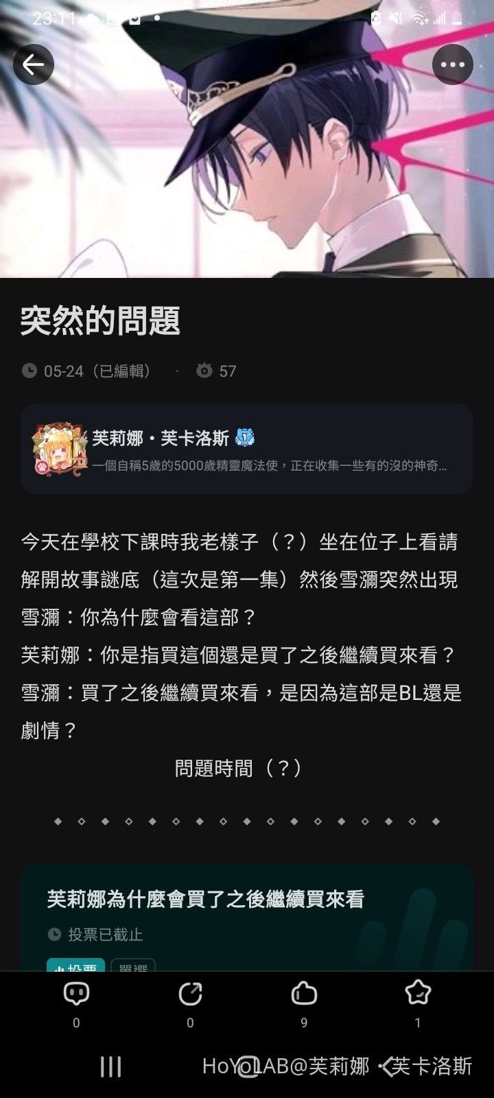 突然的問題（2） | HoYoLAB