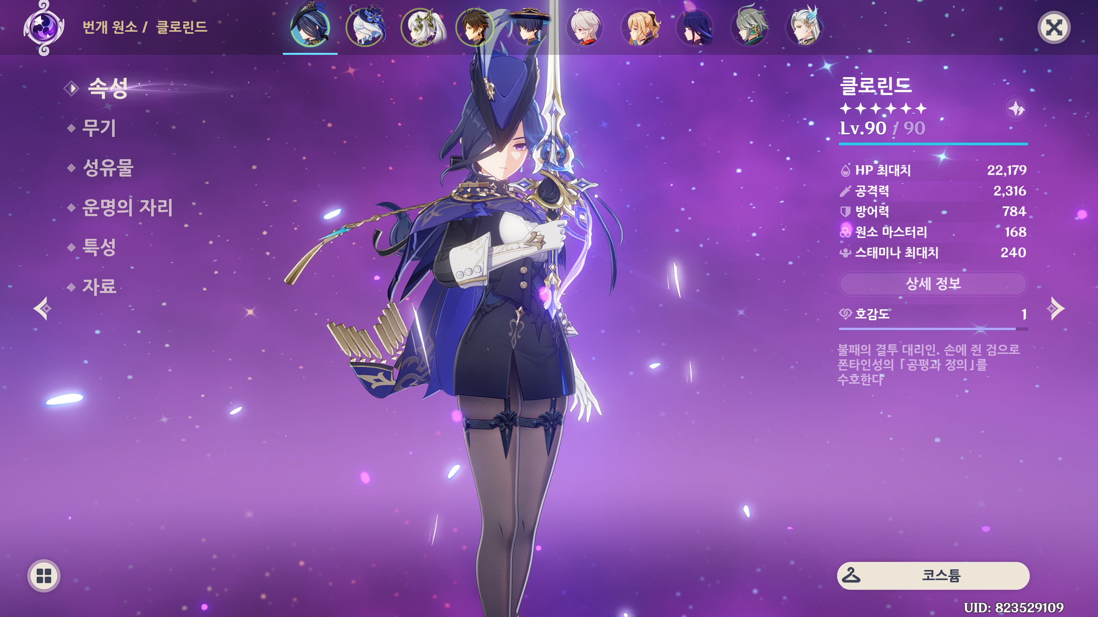 클로린드 후기 Genshin Impact | HoYoLAB