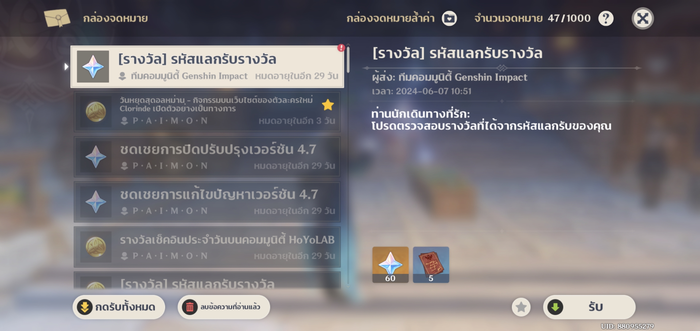 Code Version 4.7 ( วันที่7 มิ.ย.67 ) Genshin Impact | HoYoLAB