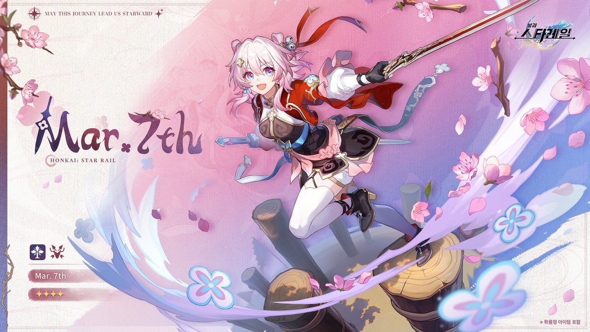 March 7th Styling Honkai: Star Rail | HoYoLAB