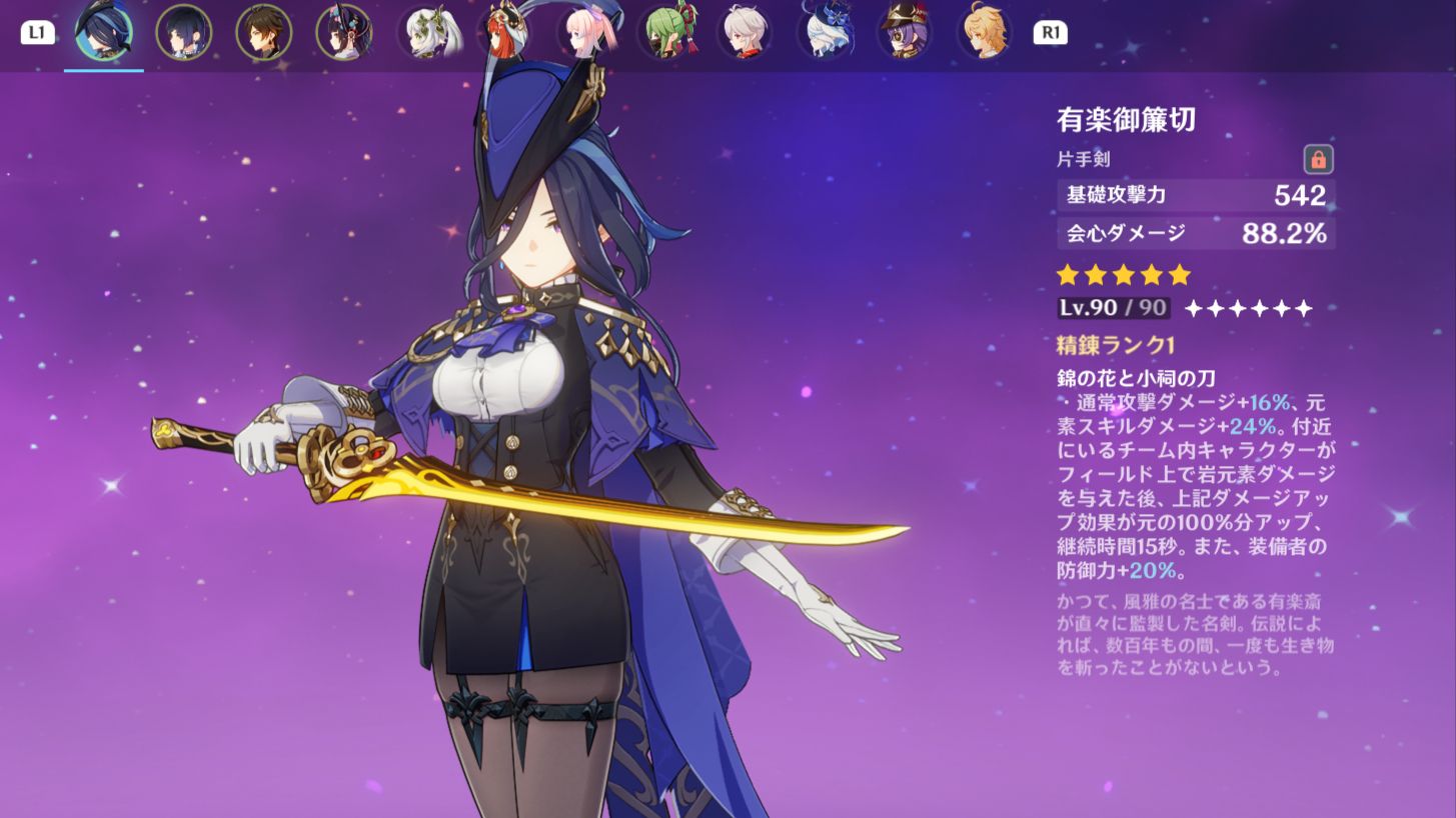 有楽御簾切を有効活用するクロリンデ編成。 Genshin Impact | HoYoLAB