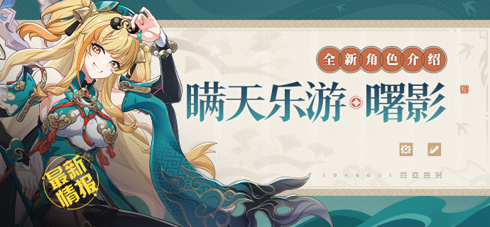 𝐍𝐄𝐖 𝐂𝐇𝐀𝐑𝐀𝐂𝐓𝐄𝐑 𝐈𝐍𝐓𝐑𝐎𝐃𝐔𝐂𝐓𝐈𝐎𝐍丨𝐒𝐎𝐍𝐆𝐐𝐔𝐄 𝐁𝐀𝐓𝐓𝐋𝐄𝐒𝐔𝐈𝐓「𝐉𝐎𝐕𝐈𝐀𝐋 𝐃𝐄𝐂𝐄𝐏𝐓𝐈𝐎𝐍 ...