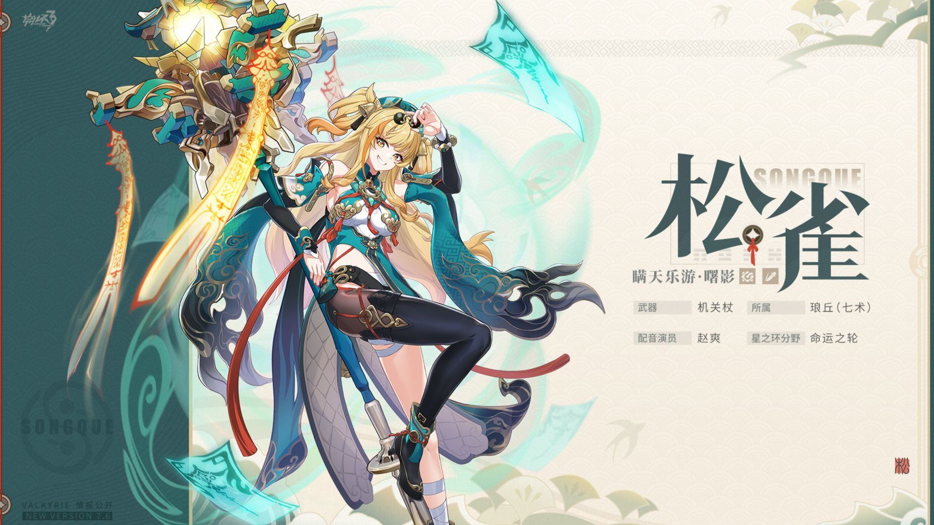 𝐍𝐄𝐖 𝐂𝐇𝐀𝐑𝐀𝐂𝐓𝐄𝐑 𝐈𝐍𝐓𝐑𝐎𝐃𝐔𝐂𝐓𝐈𝐎𝐍丨𝐒𝐎𝐍𝐆𝐐𝐔𝐄 𝐁𝐀𝐓𝐓𝐋𝐄𝐒𝐔𝐈𝐓「𝐉𝐎𝐕𝐈𝐀𝐋 𝐃𝐄𝐂𝐄𝐏𝐓𝐈𝐎𝐍 ...