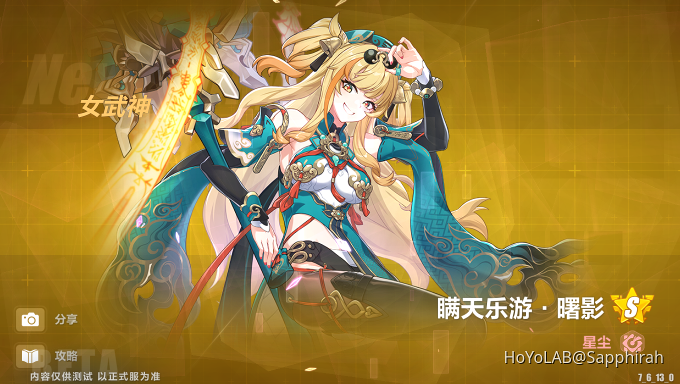 Songque Overview - Beta CN v7.6 Honkai Impact 3rd | HoYoLAB