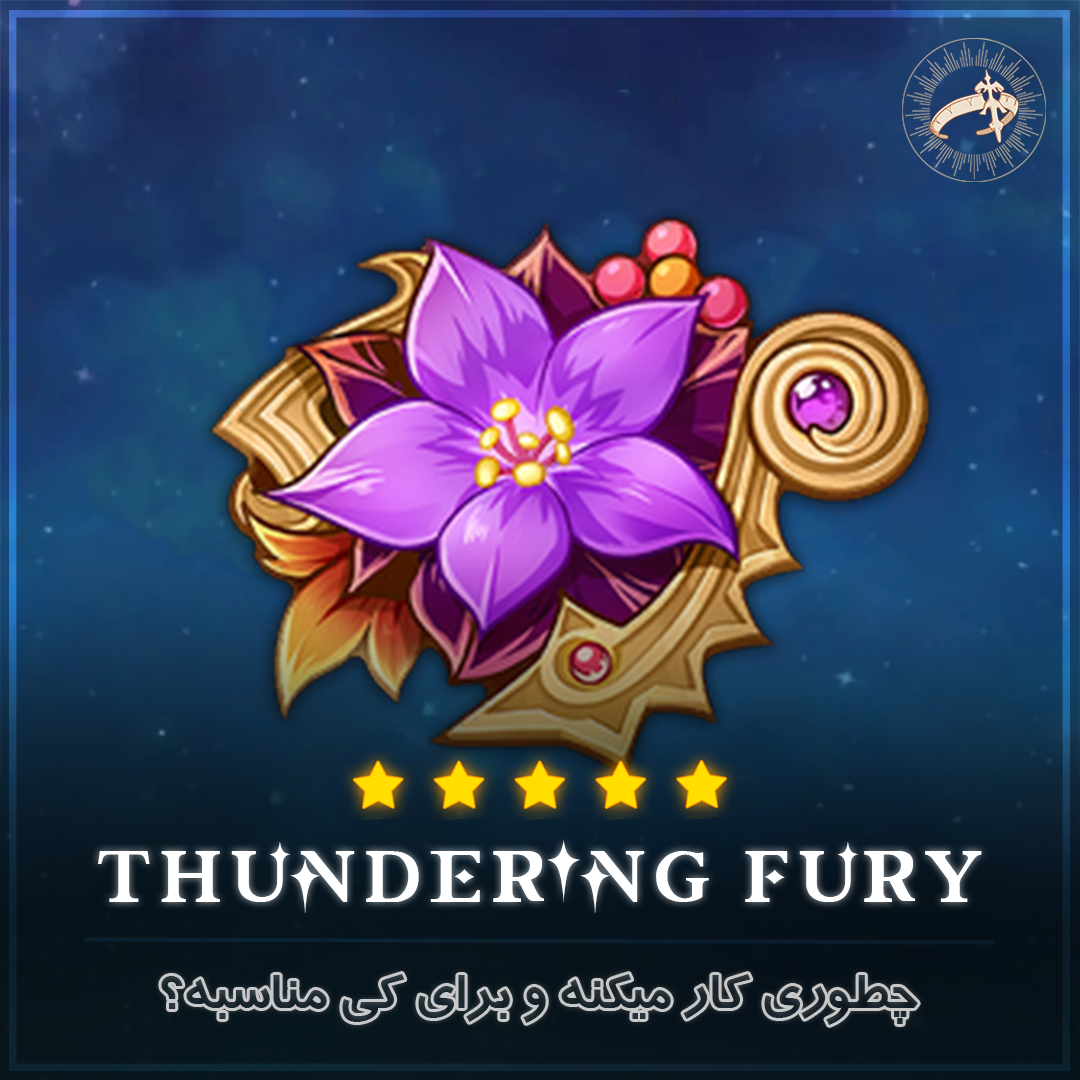 توضیحات ارتیفکت | Thundering Fury Genshin Impact | HoYoLAB