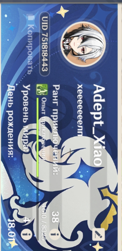 UID моих основных аккаунтов Genshin Impact | HoYoLAB