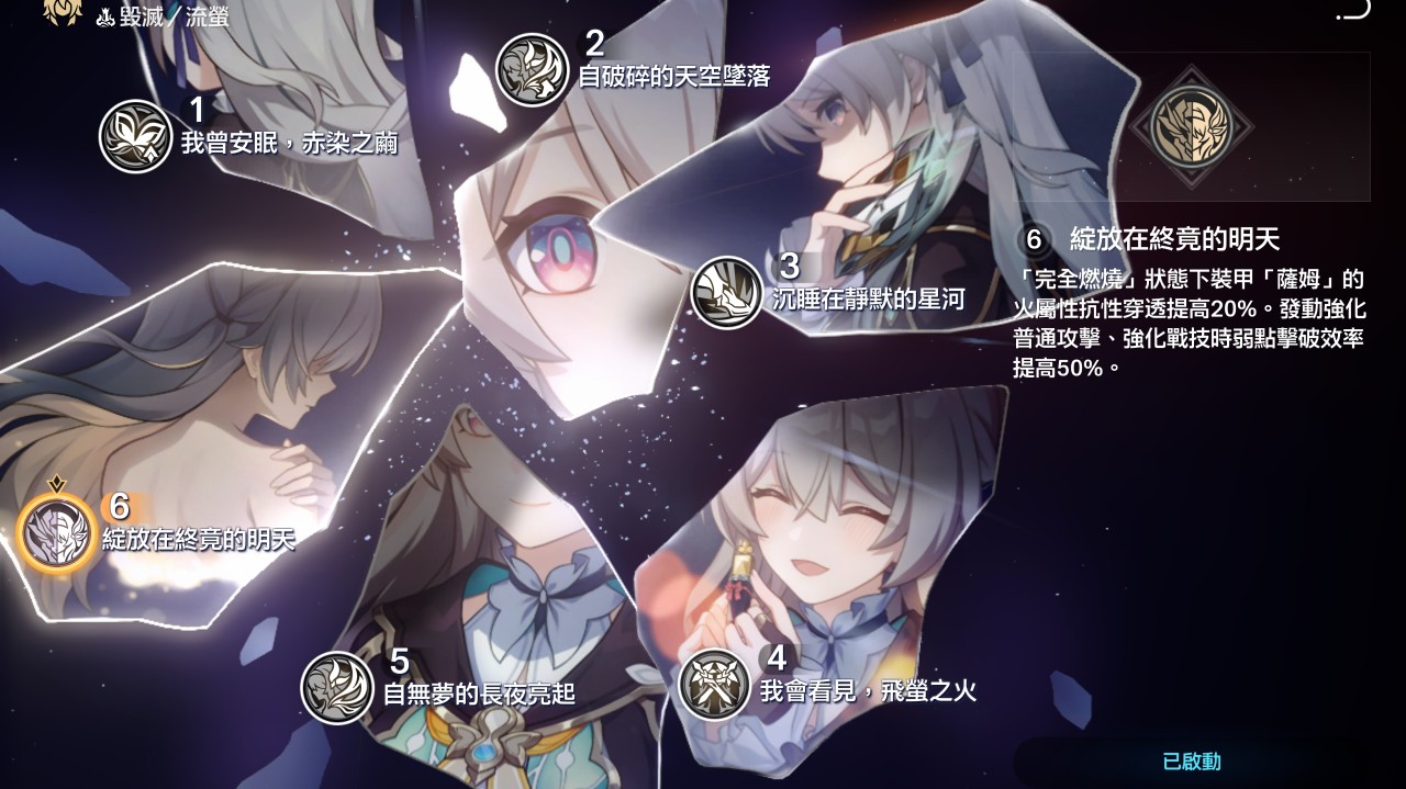 E6 firefly！ Honkai: Star Rail | HoYoLAB