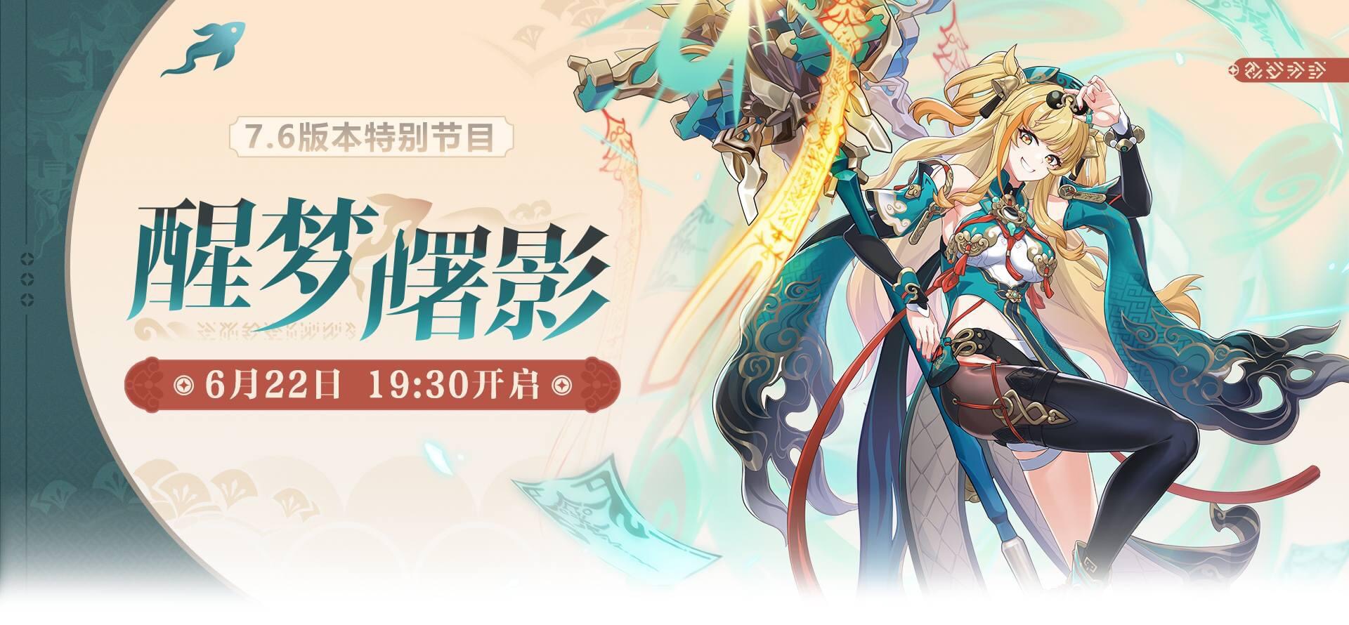 HI3 7.6 Special Program & Songque details Honkai Impact 3rd | HoYoLAB