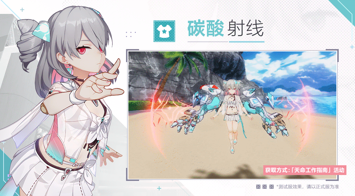 碳酸射线 Honkai Impact 3rd | HoYoLAB