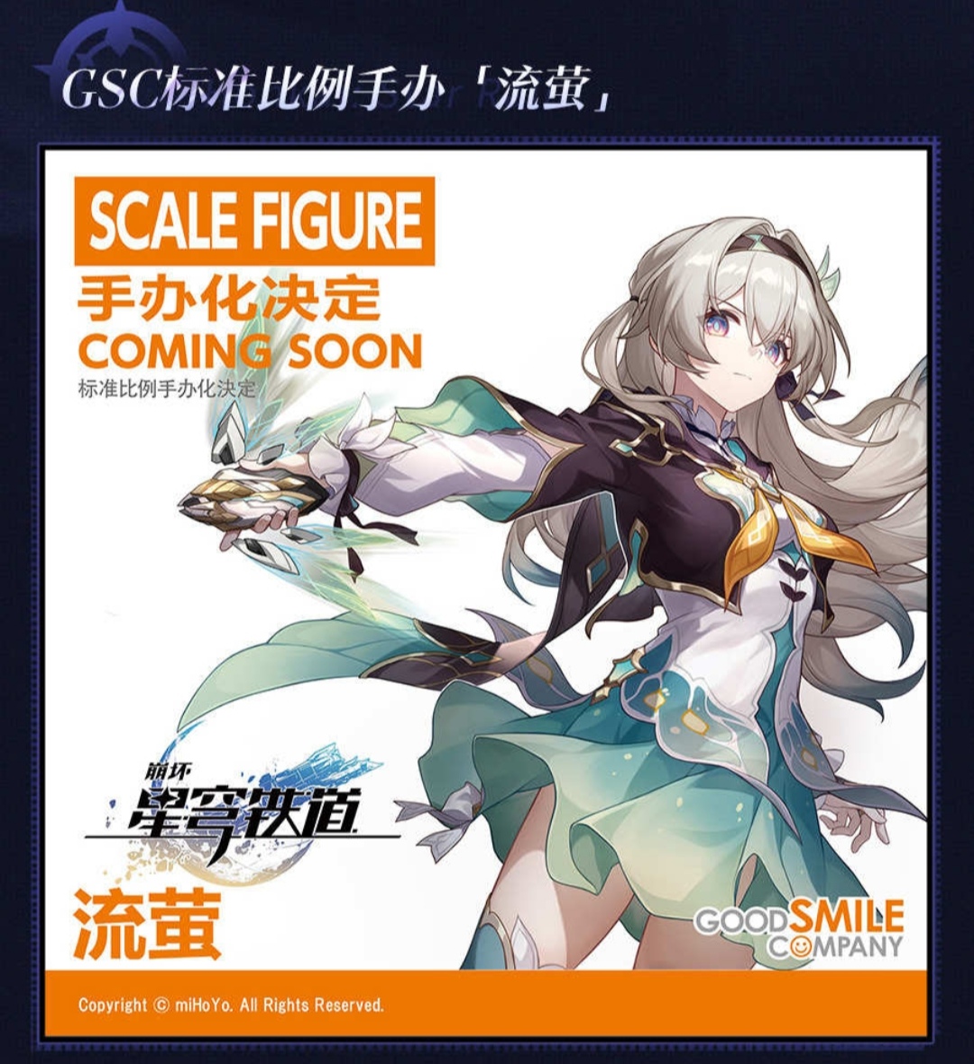 良笑社GSC：流萤手办化决定 Honkai: Star Rail | HoYoLAB