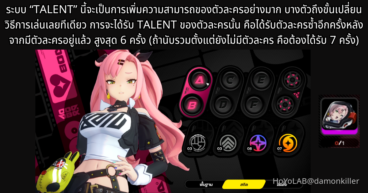 ( ZZZ ) แนะนำ Talent และ Disk Drive ที่ควรฟาร์มให้ Nicole Support สุด ...