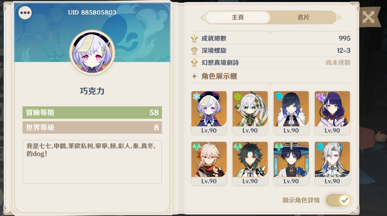 求帶,兩個號都是巧克力的 Genshin Impact | HoYoLAB