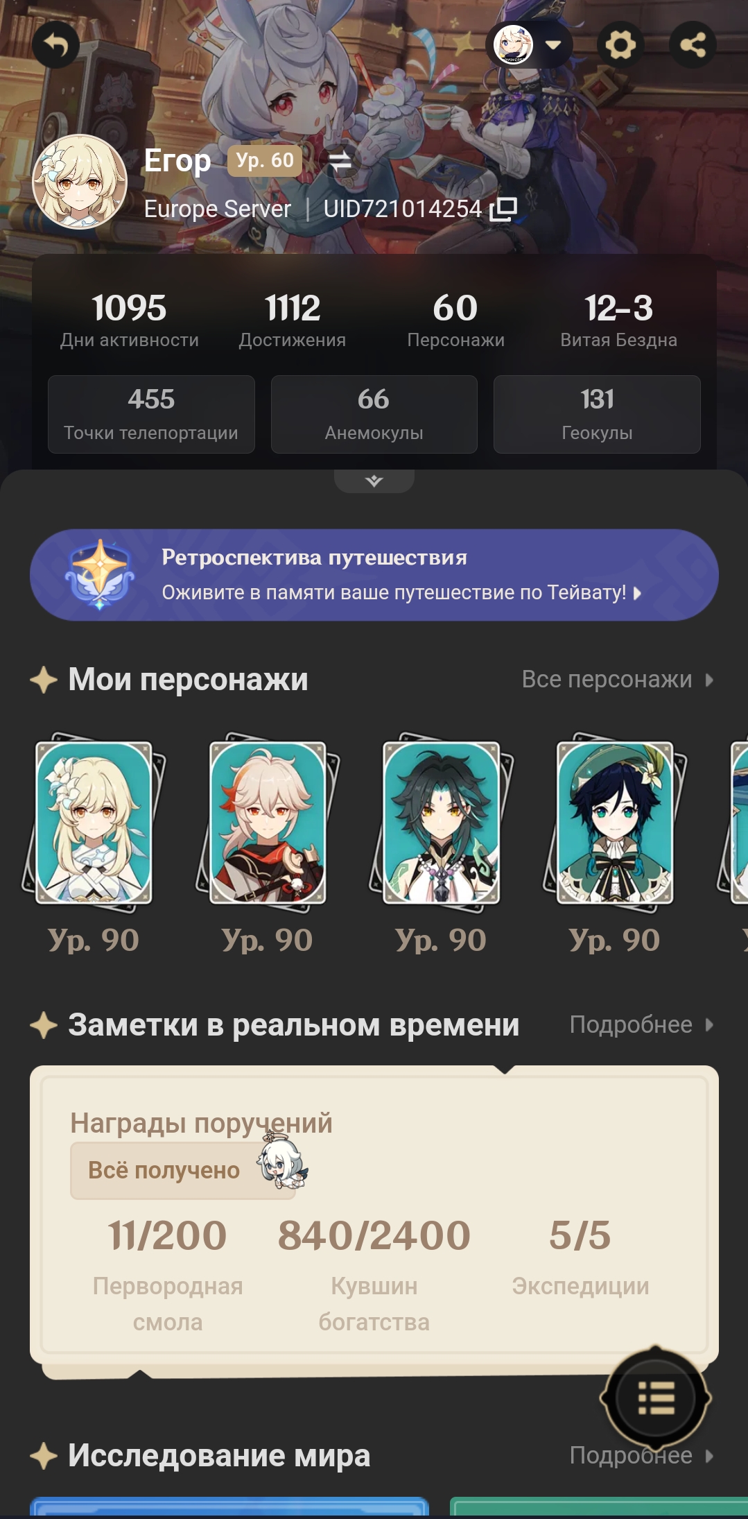Сегодня ровно 3 года мой игры в геншин на сервере европа на первом ...